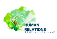 株式会社HUMAN RELATIONS